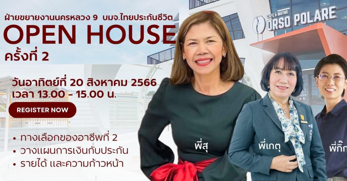 Open house ครั้งที่ 2 ฝ่ายขยายงานนครหลวง 9 - Digital Office