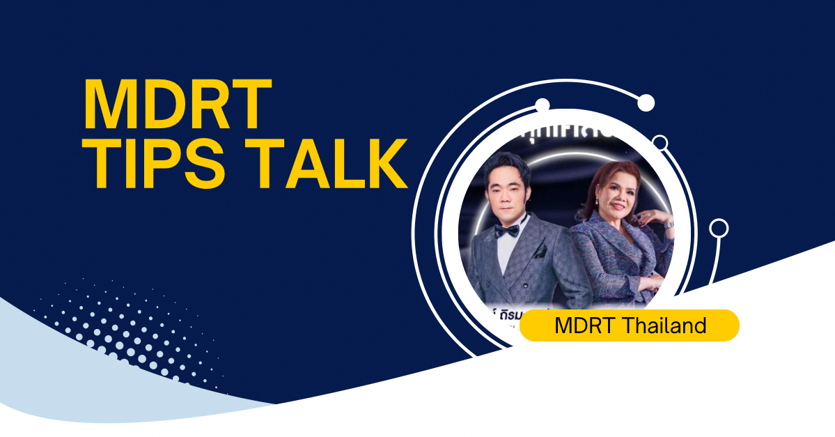MDRT TIPS TALK วันที่ 4 มีนาคม 2567 - Digital Office