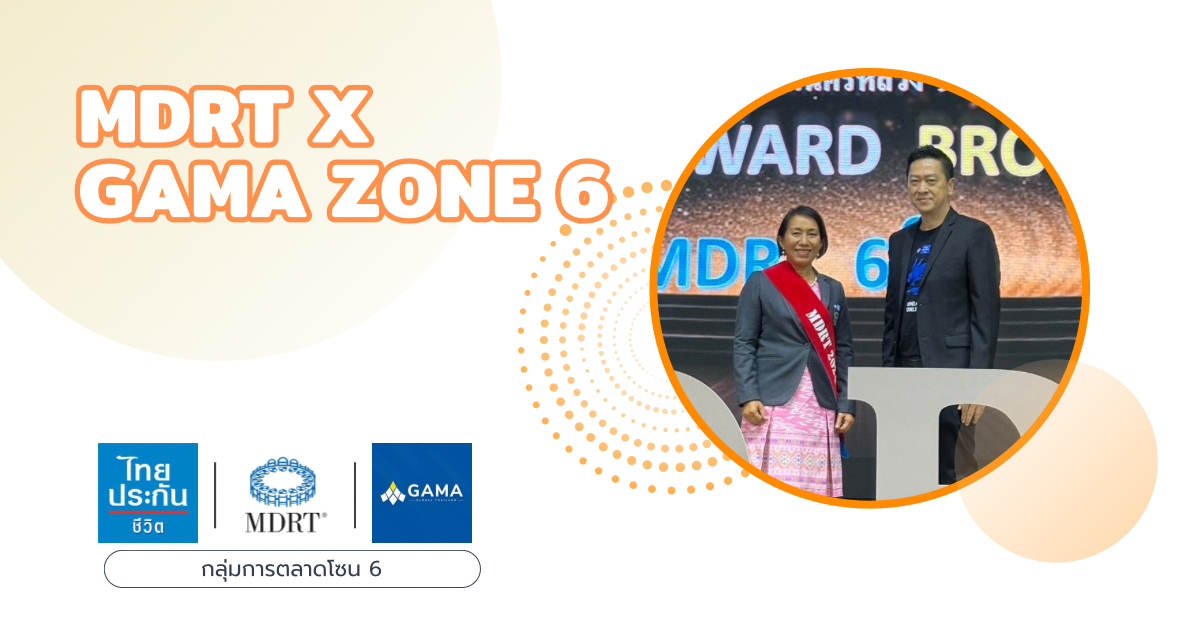 MDRT X GAMA ZONE 6 วันที่ 9 มีนาคม 2567 - Digital Office