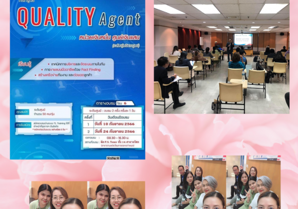 หลักสูตร QUALITY Agent ผู้บริหารศูนย์ - Digital Office