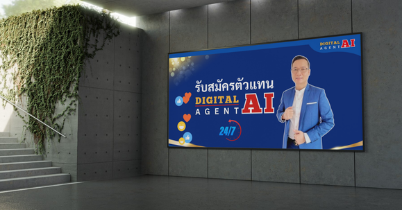 Digital Agent ประกันชีวิต - Digital Office