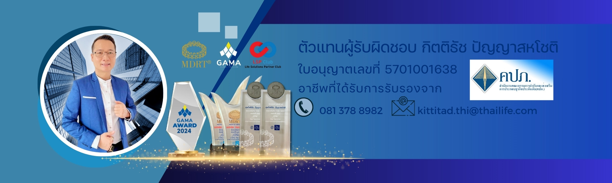 ขั้นตอนการต่อใบอนุญาตตัวแทนประกันชีวิต e-Licensing - Digital Office