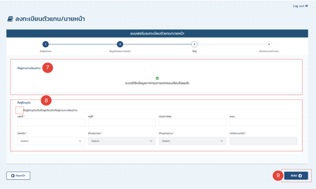 ขั้นตอนการต่อใบอนุญาตตัวแทนประกันชีวิต e-Licensing - Digital Office