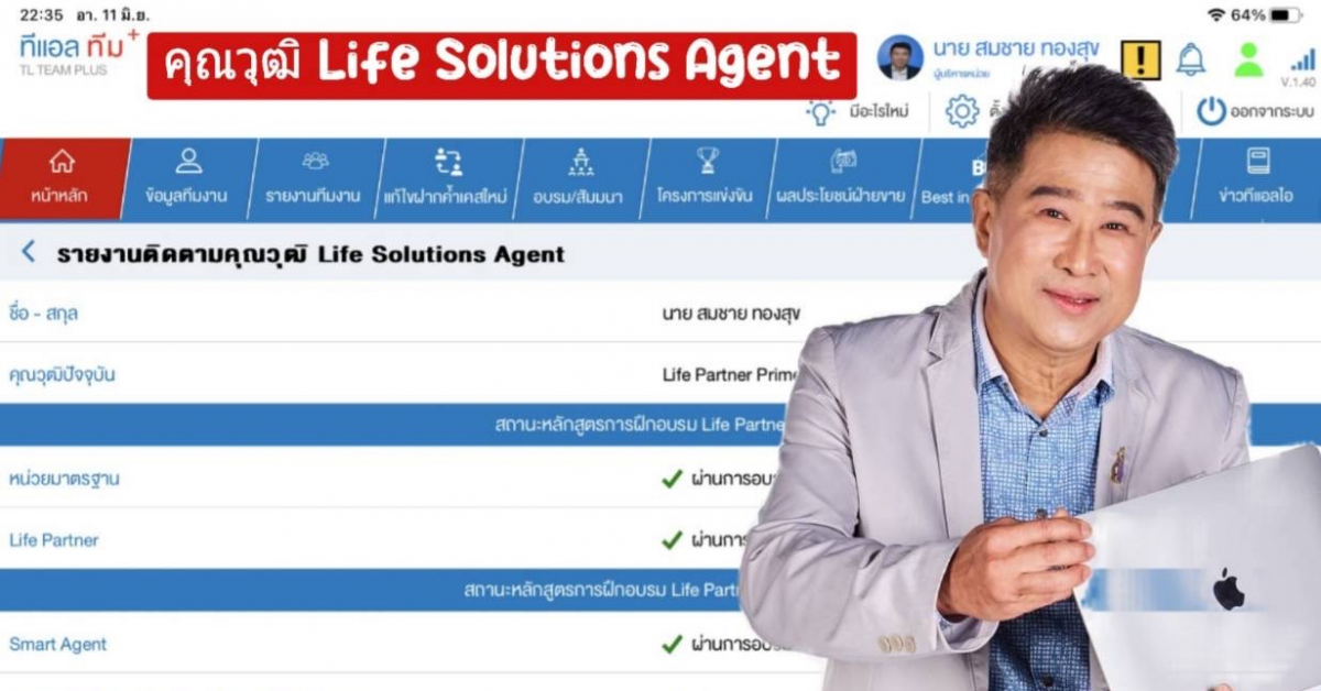 EP.2 แนะนำตนเอง คุณวุฒิ Life Solutions Agent - Digital Office