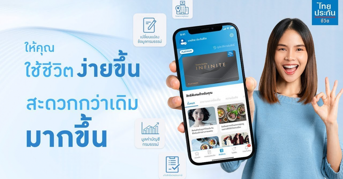 TLI Application ใช้ชีวิตง่ายขึ้น สะดวกกว่าเดิม - Digital Office