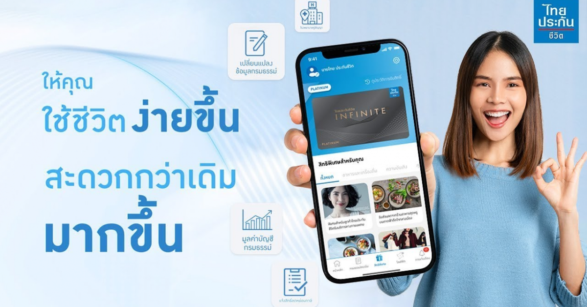 TLI Application ให้คุณใช้ชีวิตง่ายขึ้น - Digital Office
