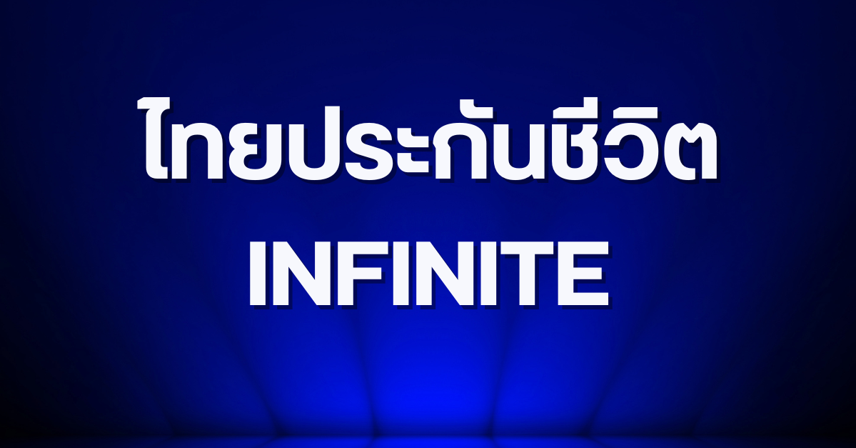ไทยประกันชีวิต Infinite - Digital Office