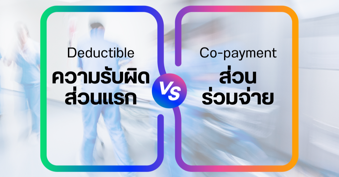 เงื่อนไขใหม่ประกันภาพปี 2568 - Digital Office