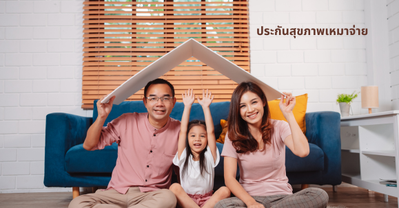 ประกันสุขภาพ Health Fit DD - Digital Office