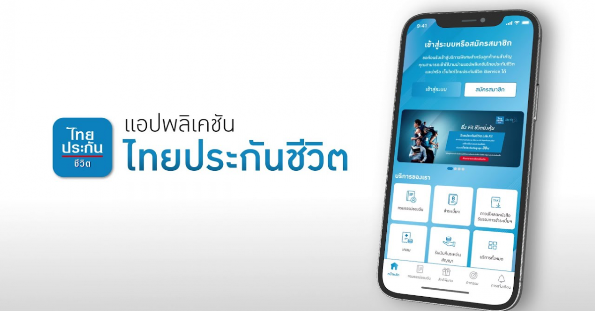 TLI Application : ปรับรูปแบบใหม่!! - Digital Office