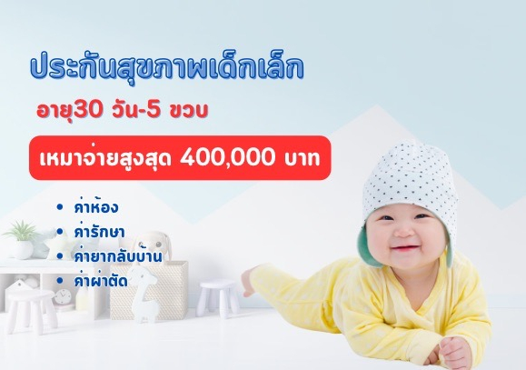 ประกันสุขภาพเด็ก2568 - Digital Office