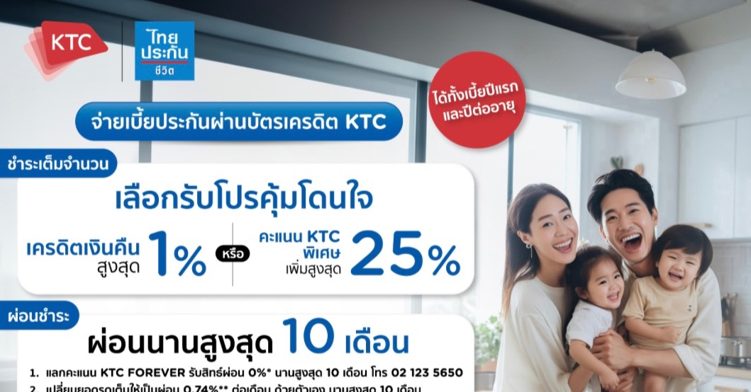 จ่ายประกันผ่านบัตรเครดิต KTC ไทยประกันชีวิต - Digital Office
