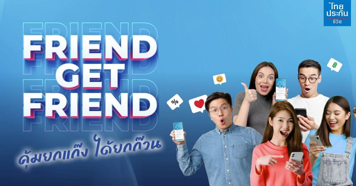 Friend Get Friend Campaign - คุ้มยกแก๊ง ได้ยกก๊วน - Digital Office