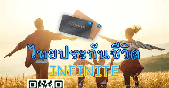 ThaiLife Infinite Priviledge - Digital Office