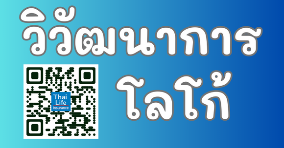 Logo History of Thai Life Insurance - Digital Office