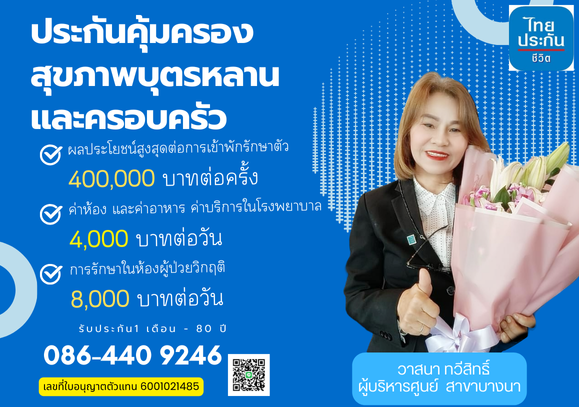 คุ้มครองยามเจ็บป่วย ดูแลสุขภาพครอบครัว - Digital Office