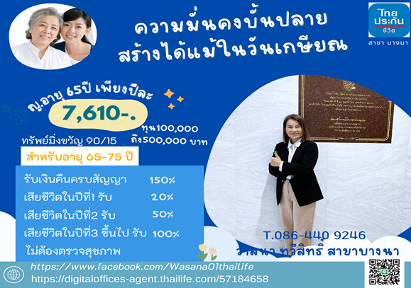 ทรัพย์มิ่งขวัญ 90/15 มรดกให้ลูกหลาน - Digital Office