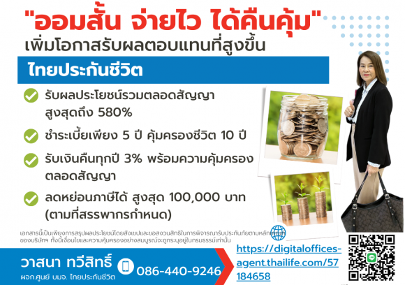 ทีแอล มันนี่ ฟิต เวลท์ตี้ 10/5 รับเงินคืนทุกปี 3% - Digital Office