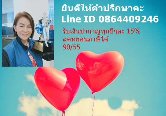 มันนี่ ฟิต รีไทร์ 90/55 บำนาญแบบลดหย่อนได้ - Digital Office