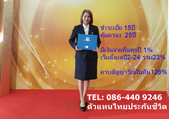 ธนทวี 25/15 มีปันผล - Digital Office