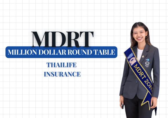 รับรางวัล MDRT ในไตรมาสที่ 2 - Digital Office