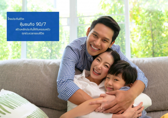 คุ้มธนกิจ90/7-Protection Plan-ไทยประกันชีวิต - Digital Office