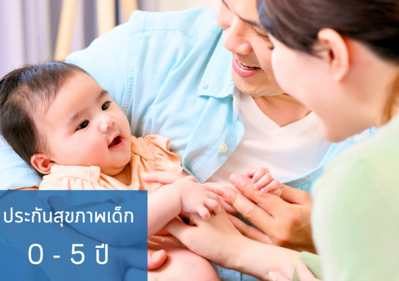 ประกันสุขภาพเด็ก 0-5ขวบ Health Plan-ไทยประกันชีวิต - Digital Office