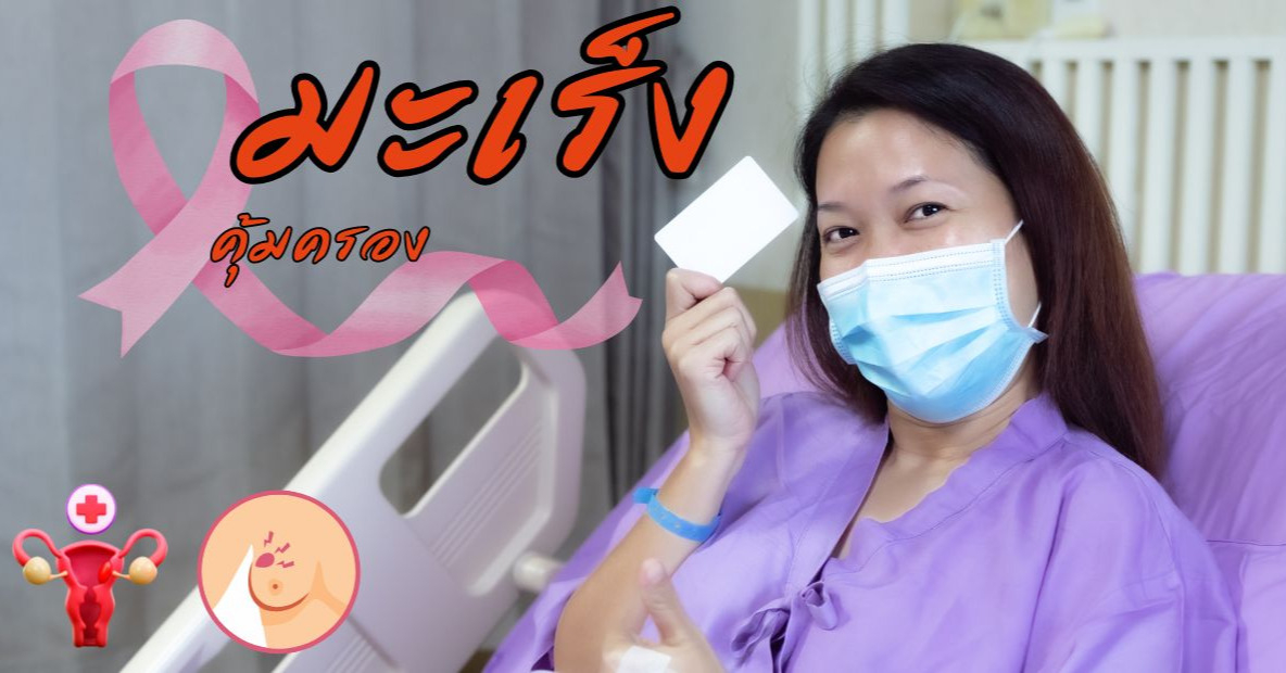 ประกันสุขภาพ แบบOPD IPD ค่าห้อง6000 - Digital Office