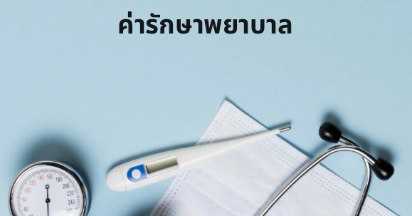 ประกันสุขภาพผู้ใหญ่ไม่มีOPD - Digital Office