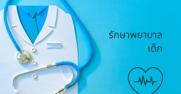 ประกันสุขภาพเด็กมีOPD - Digital Office