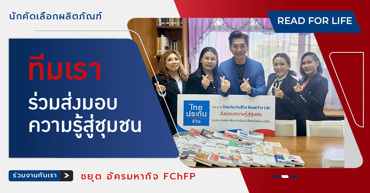 Read For Life ร่วมส่งมอบความรู้สู่ชุมชน - Digital Office