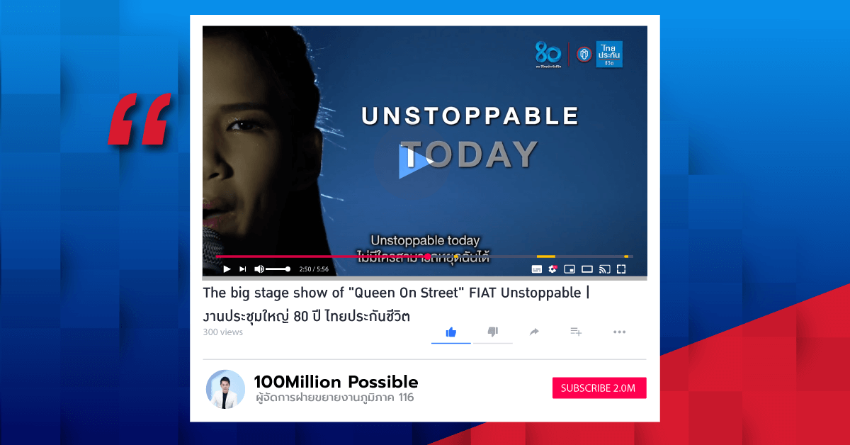 unstoppable ทุกความตั้งใจไม่มีใครหยุดได้ - Digital Office