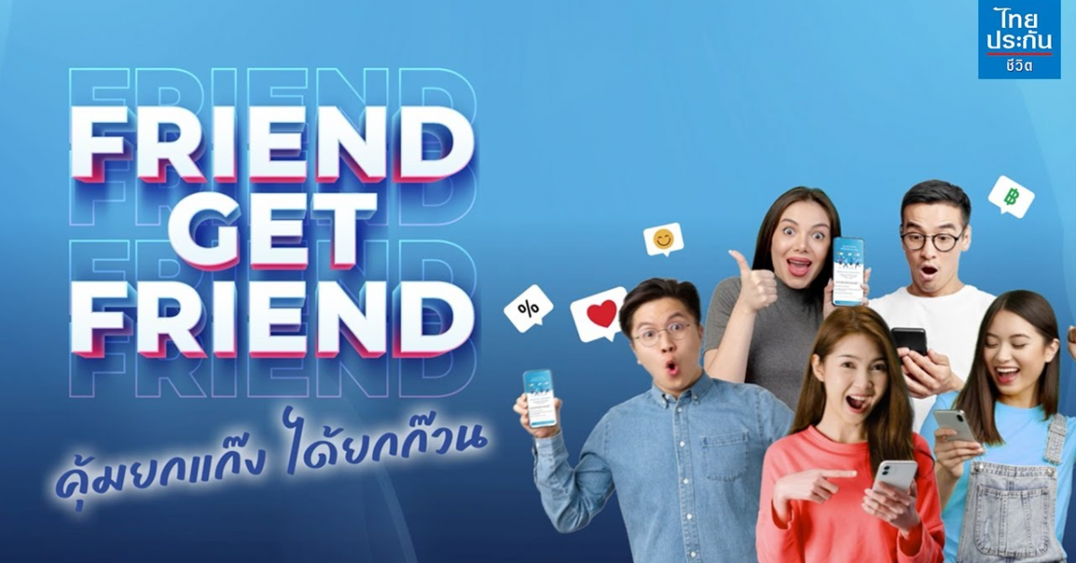 Friend Get Friend Campaign - คุ้มยกแก๊ง ได้ยกก๊วน - Digital Office