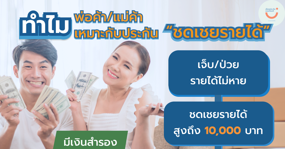 เจ็บป่วยเข้าโรงพยาบาล รายได้ไม่หาย - Digital Office