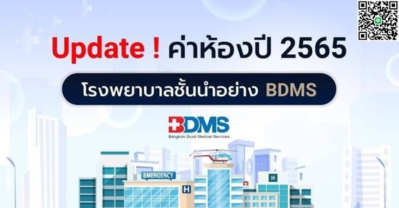 Update! ค่าห้องปี 2565 - Digital Office