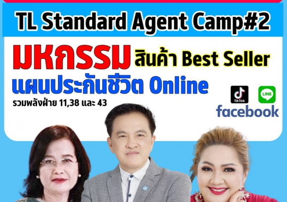 มหกรรมสินค้าBest Seller แผนประกันชีวิต Online - Digital Office