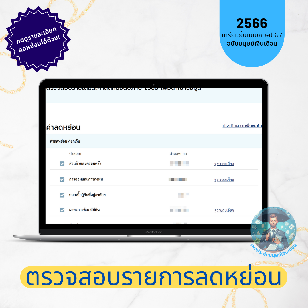ยื่นแบบภาษีเงินได้ 2566 ง่ายกว่าใครด้วย - Digital Office