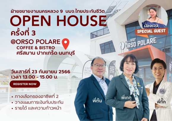 OPEN HOUSE ครั้งที่ 3 วัน เสาร์ ที่ 23 ก.ย. 2566 - Digital Office