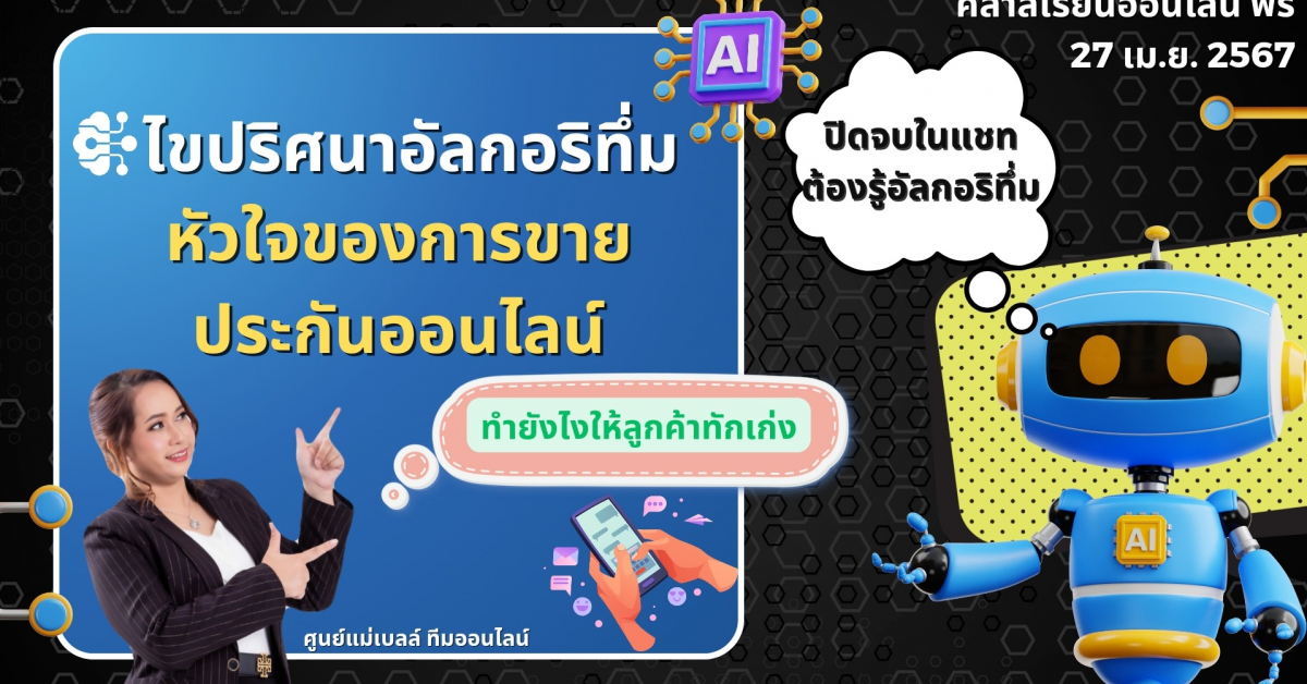 คลาสออนไลน์สอนฟรี 27 เมย 2567 - Digital Office