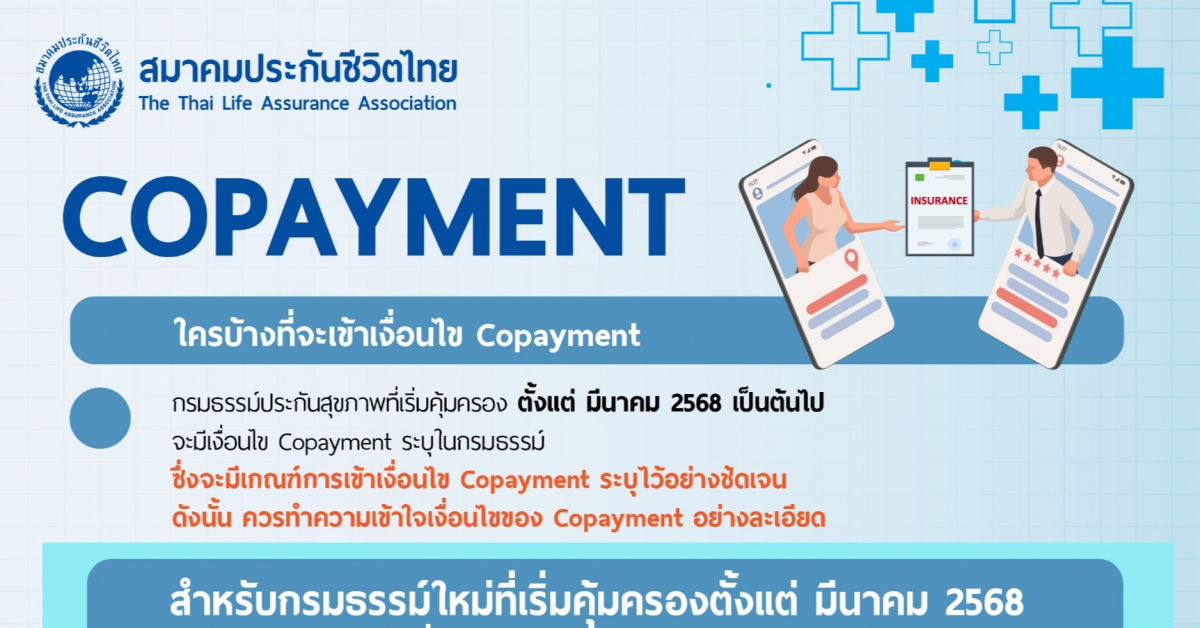 ไทยประกันชีวิต COPAYMENT - Digital Office