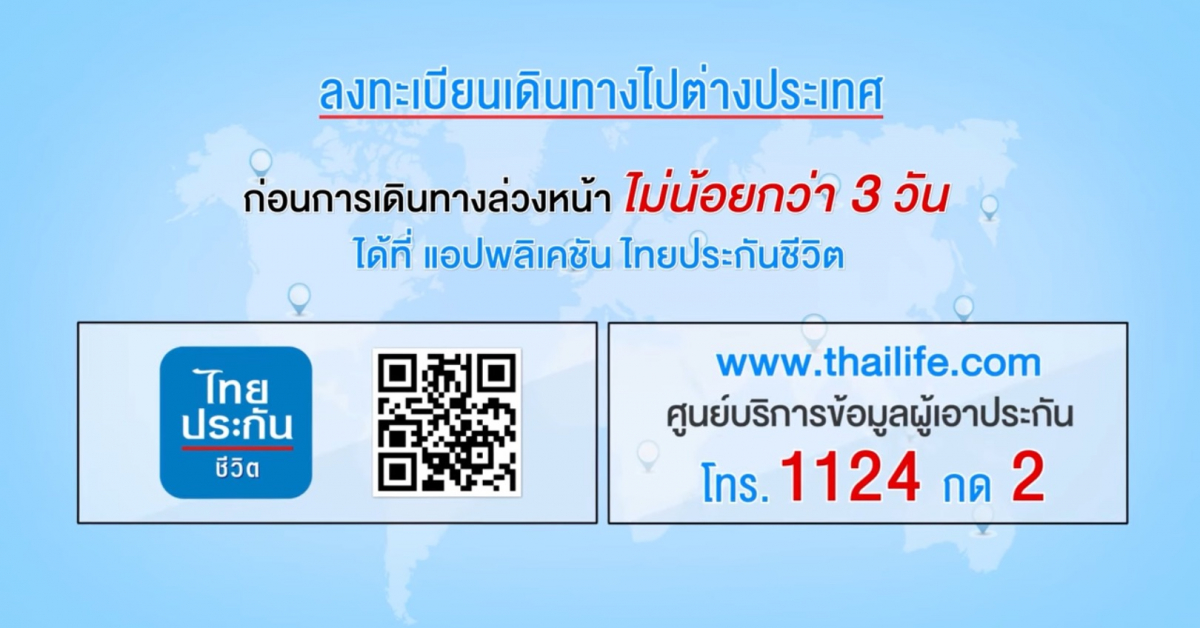 TLI ฮอตไลน์ ช่วยเหลือฉุกเฉินทั่วโลก 24 ชั่วโมง - Digital Office