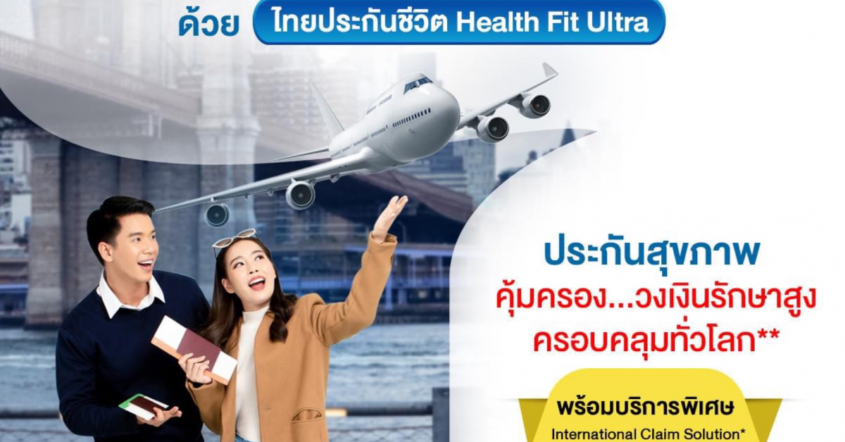 ไทยประกันชีวิต Health Fit Ultra ทางเลือกที่ดีกว่า - Digital Office